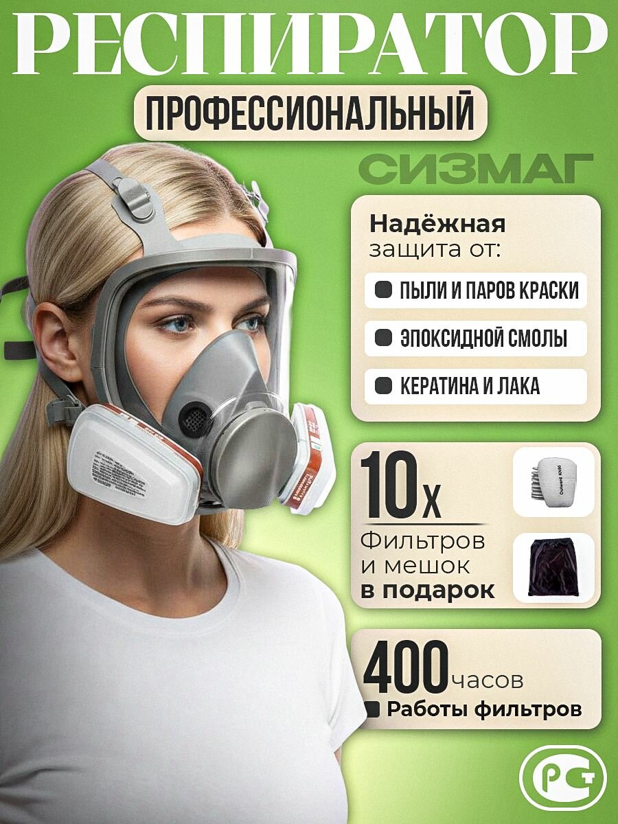 Респиратор от пыли, от химии, строительный, для покраски, противогаз