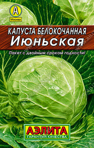 Семена капусты белокочанной аэлита "Июньская", ультраскороспелые, 0,5 гр