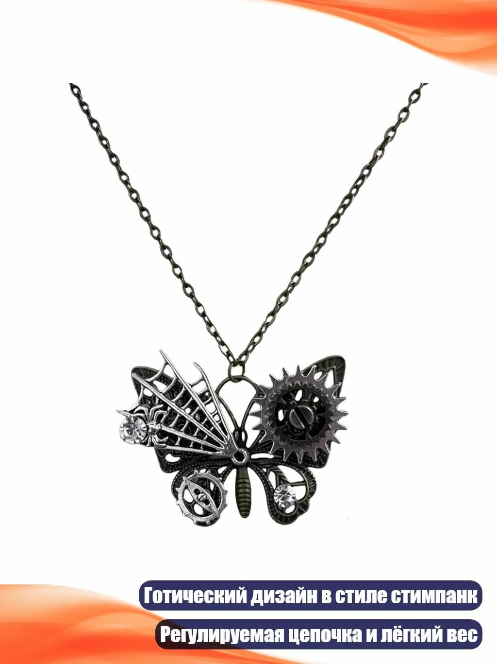 Бабочка-подвеска из механических шестерён