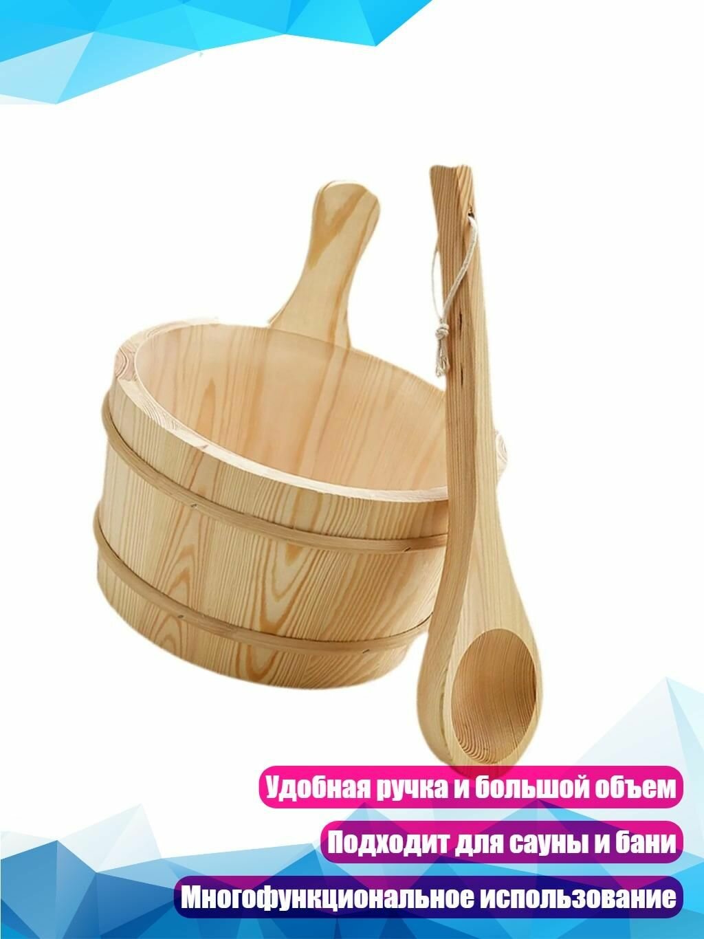 Деревянное ведро для сауны с черпаком