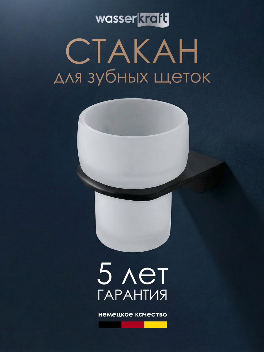 Стакан для зубных щеток K-7228 WasserKRAFT