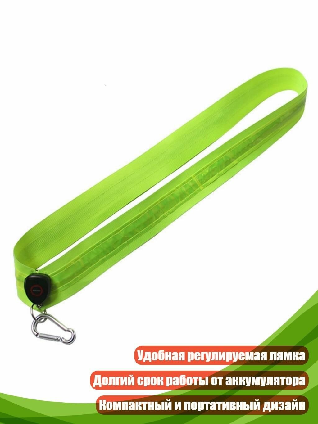 Светящийся LED-ремешок с USB-зарядкой