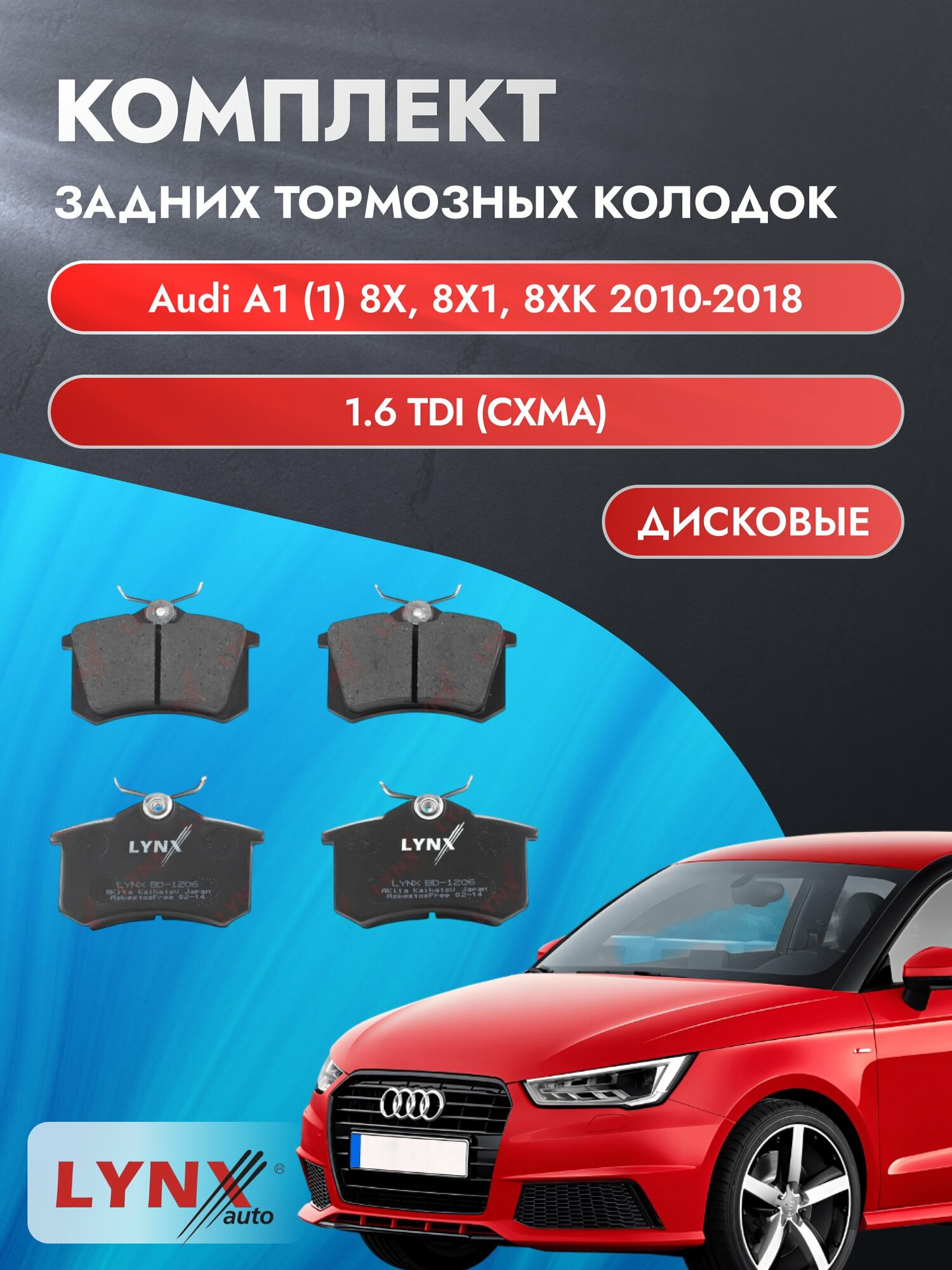 Комплект задних дисковых тормозных колодок на Audi A1 (1) 8X, 8X1, 8XK 2010-2018г. /1.6 (CAYB) ВD-1206 /Ауди А1 Хэтчбек