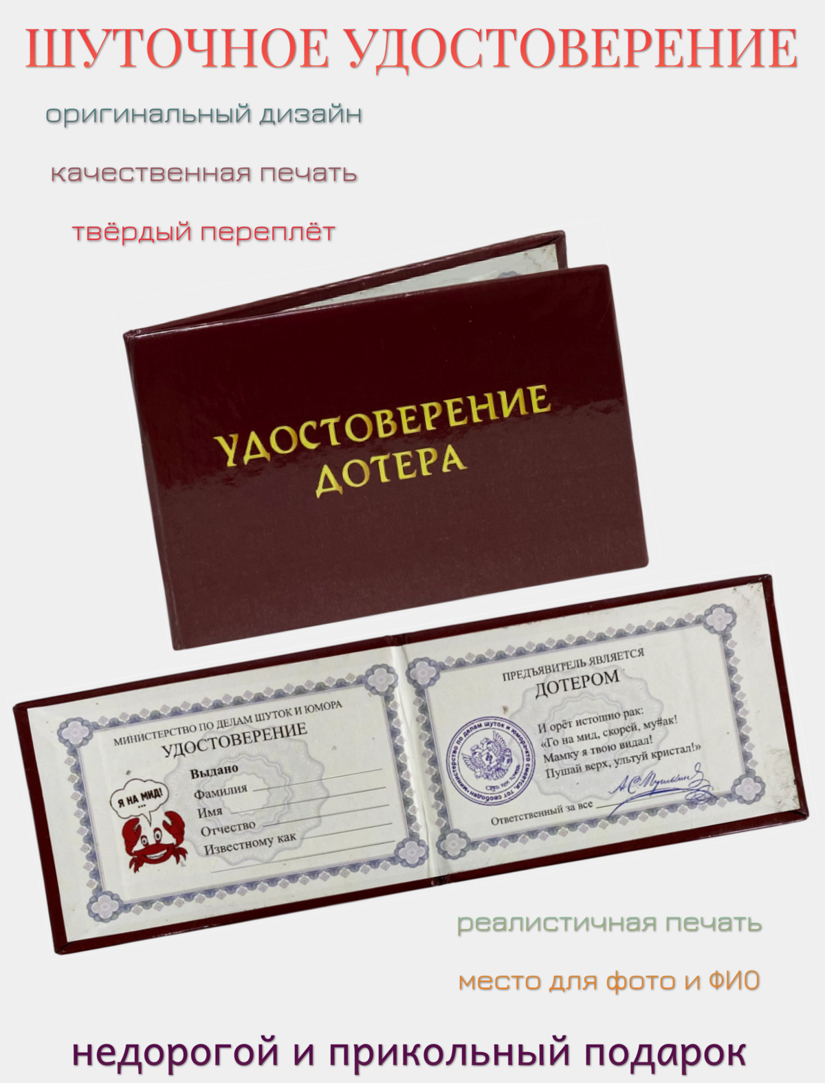 Сувенирное шуточное удостоверение " Дотера", прикольный подарок другу, для розыгрышей, пранков