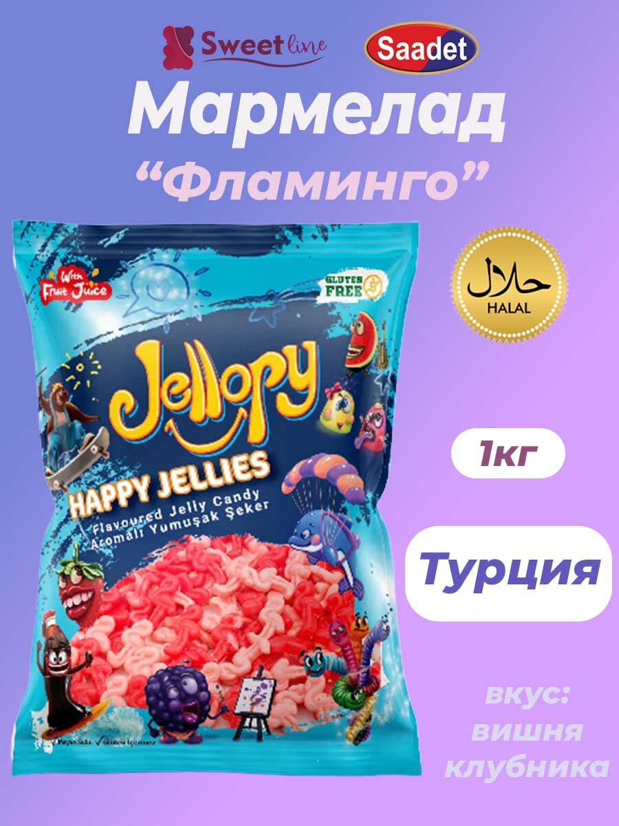 Мармелад жевательный халяль Saadet "Фламинго" 1кг без глютена