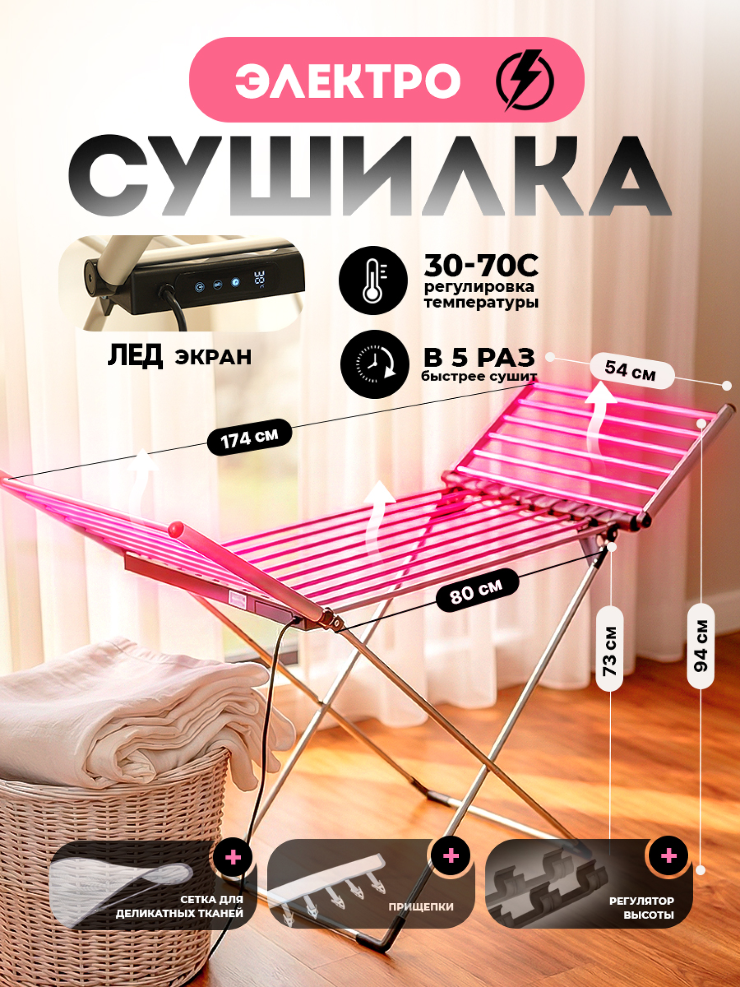 Сушилка для белья напольная, складная, электрическая с таймером и сенсорным управлением