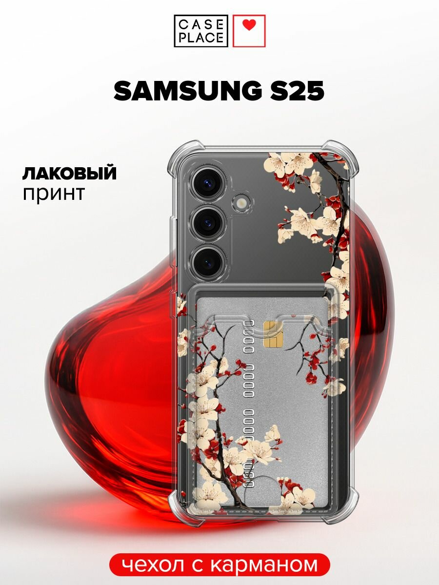 Чехол на Samsung Galaxy S25 (Самсунг S25) с картой и принтом Красивые веточки с цветами