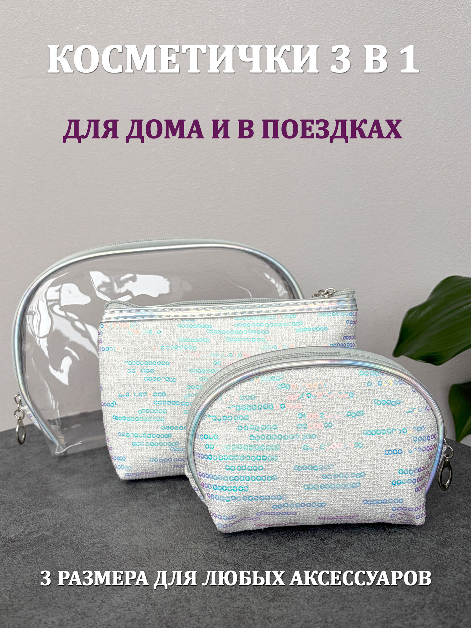Косметичка