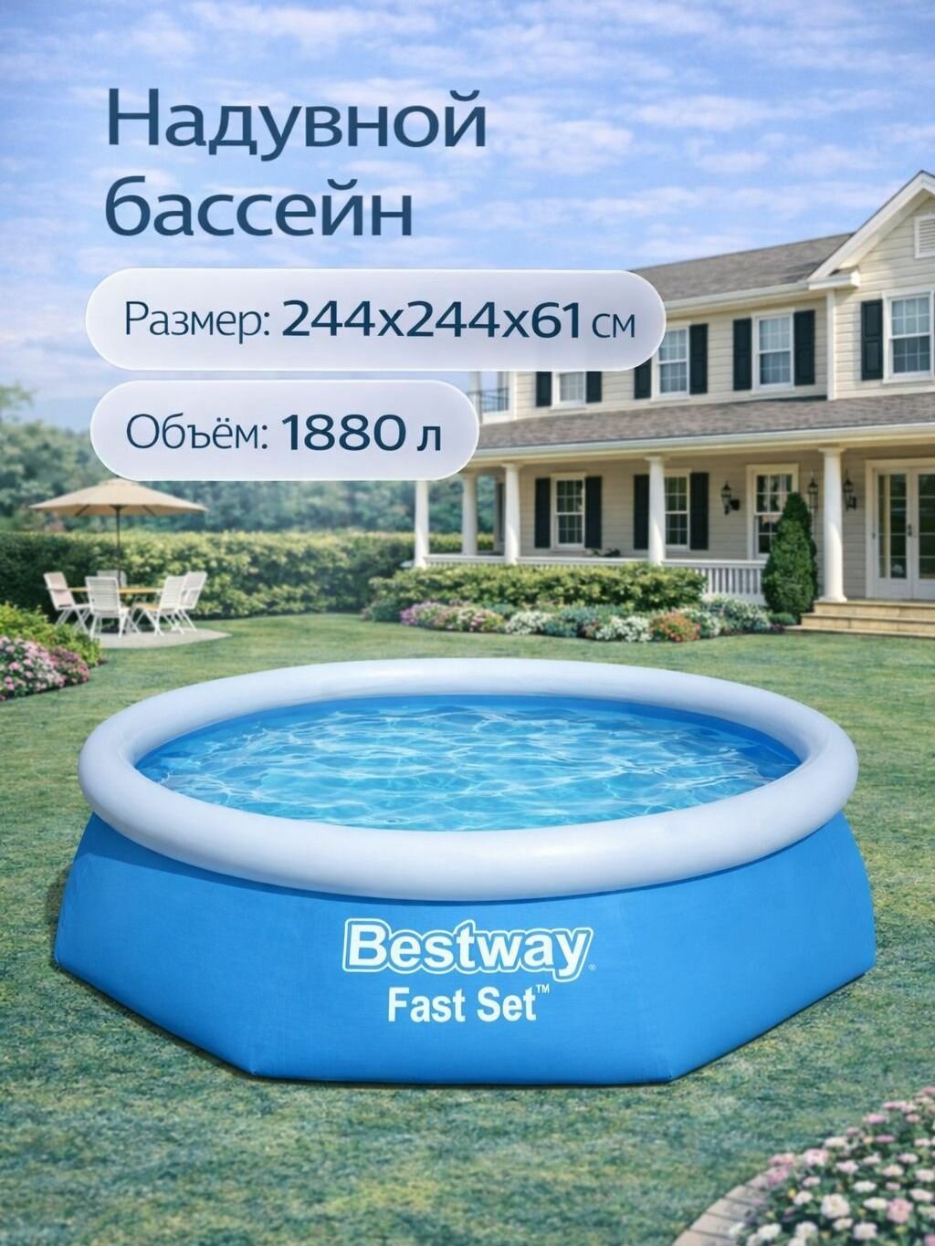 Надувной бассейн BESTWAY, 244x61 см, 1880л, 3-х слойный DuraPlus