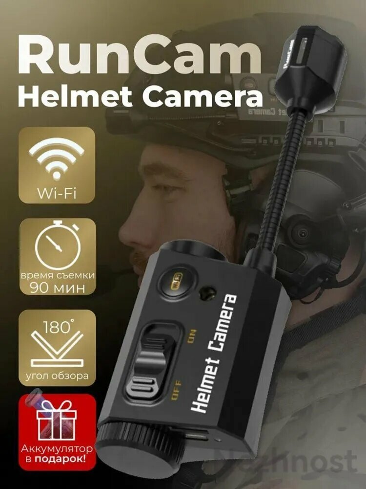 Экшен камера для тактического шлема RunCam Helmet Camera