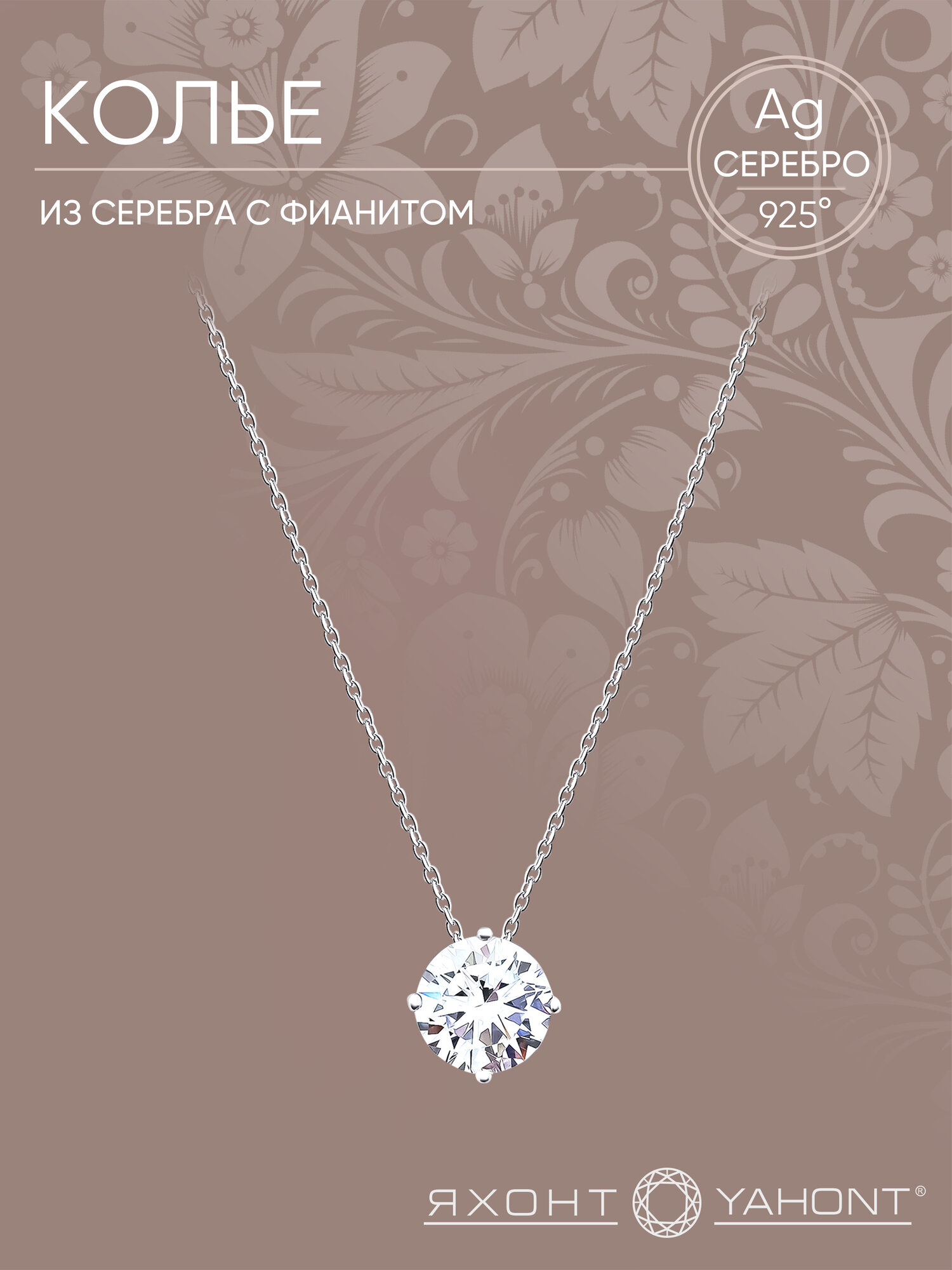 Колье, серебро, 925 проба, фианит