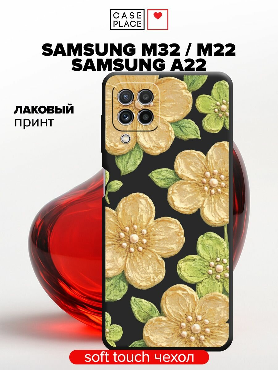Чехол на Samsung Galaxy A22/M22/M32 / Самсунг А22/M22/M32 с принтом "Желтые цветы с жемчугом"