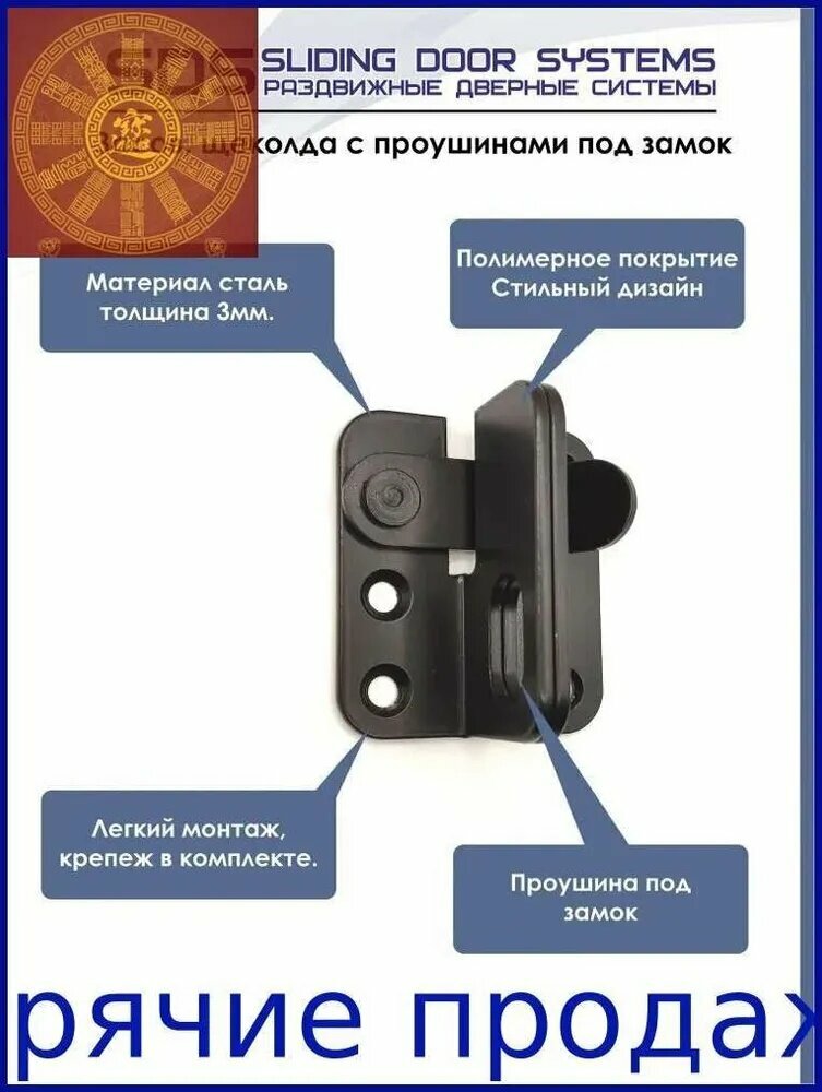 Шпингалет накладной с проушинами под замок черный loft