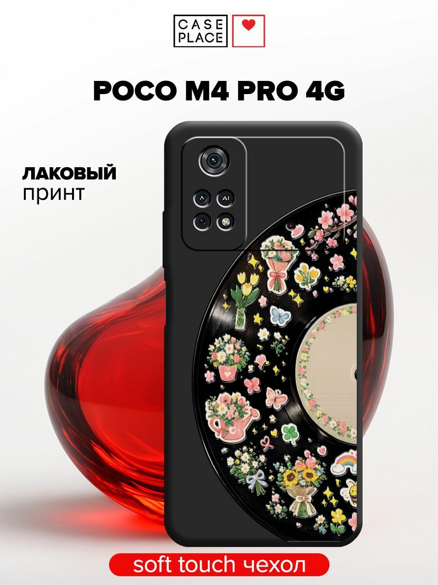 Чехол на Xiaomi Poco M4 Pro 4G / Поко М4 Про 4G с принтом "Виниловая пластинка с наклейками"