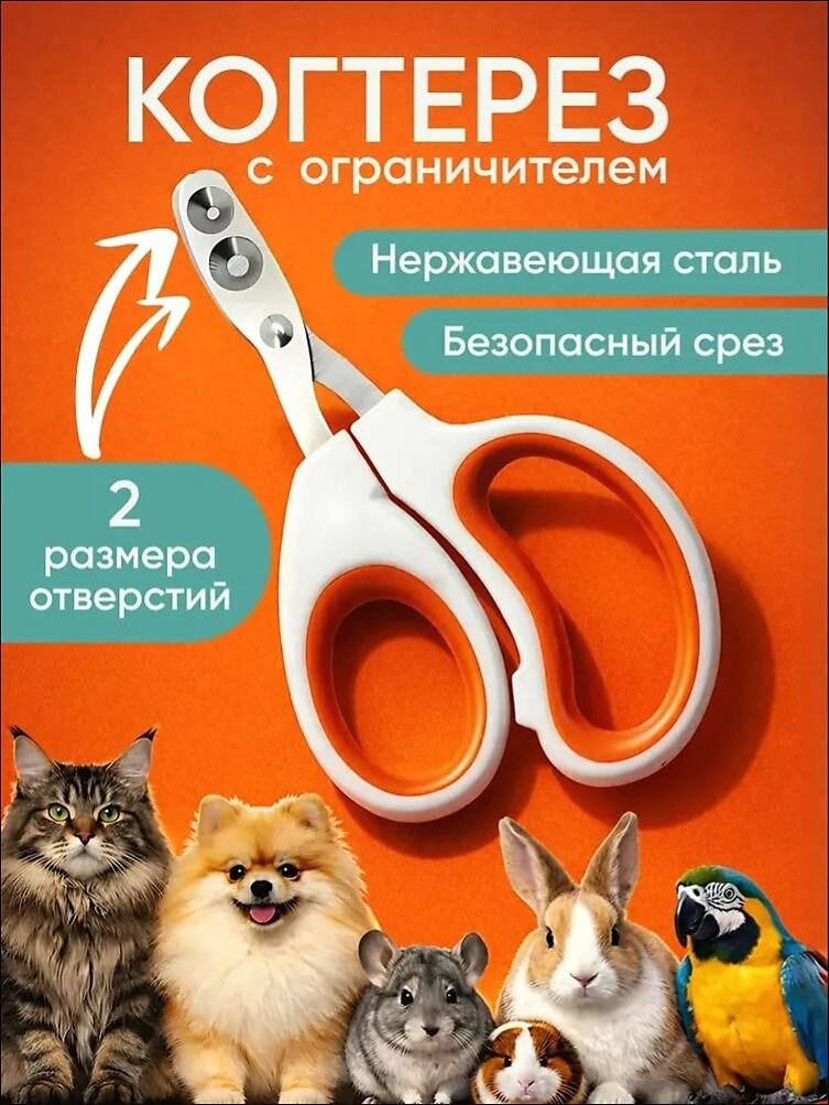 Когтерезка, для кошек, собак, грызунов, металл, двойная режущая часть
