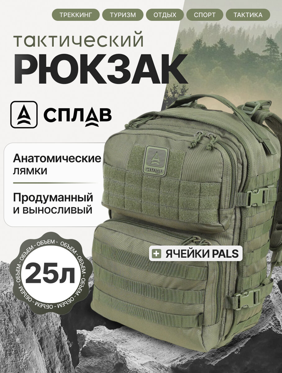 Рюкзак тактический Сплав Baselard 25 олива