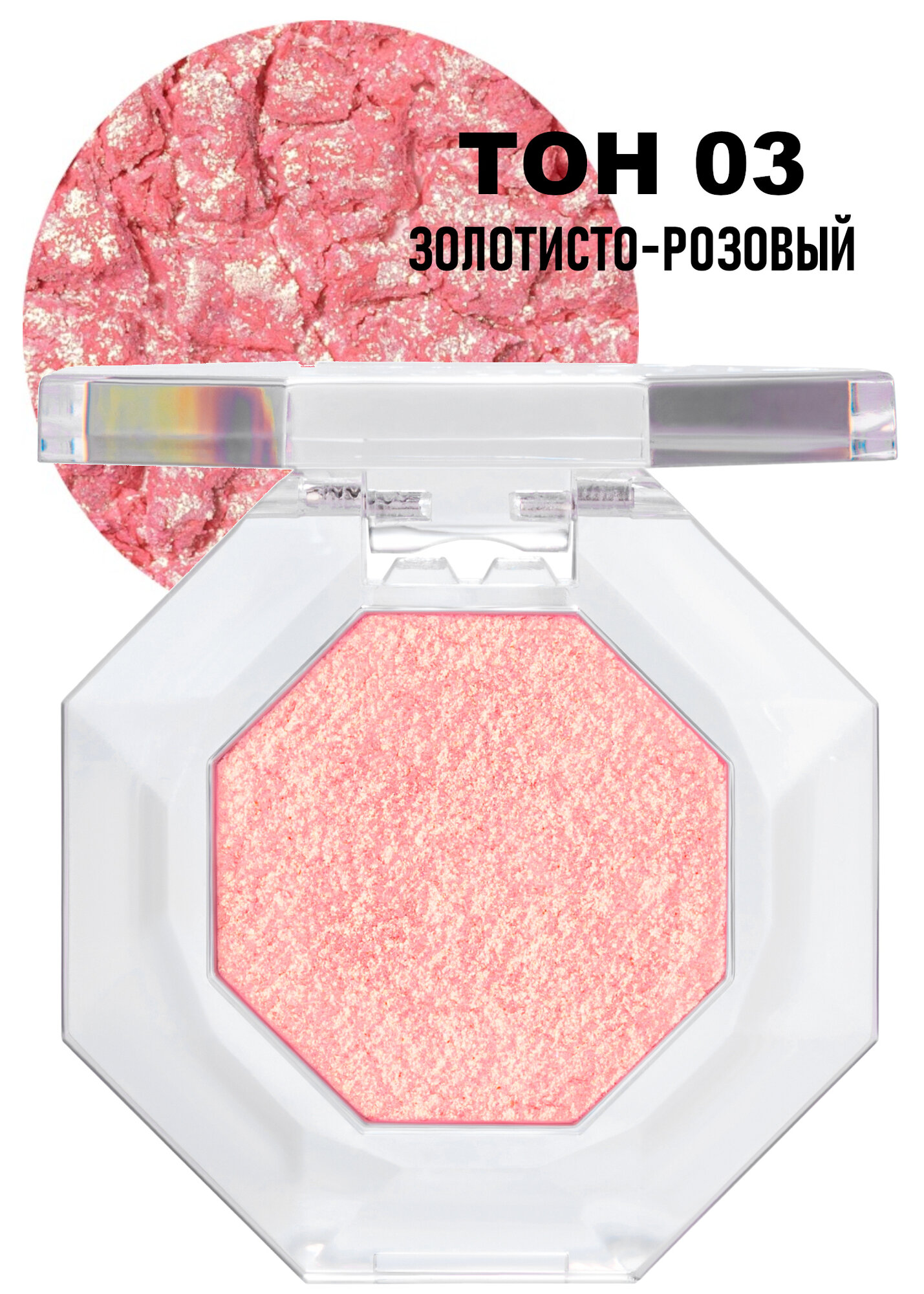 Influence Beauty Neochrome Дуохромные сияющие тени для век Тон 03 Золотисто-розовый