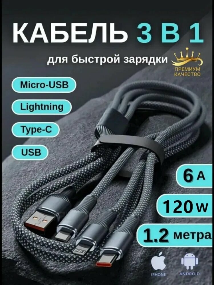 KAIQISJ Кабель для мобильных устройств USB 3.0 Type-A/Apple Lightning, USB Type-C, 1.2 м, светло-серый