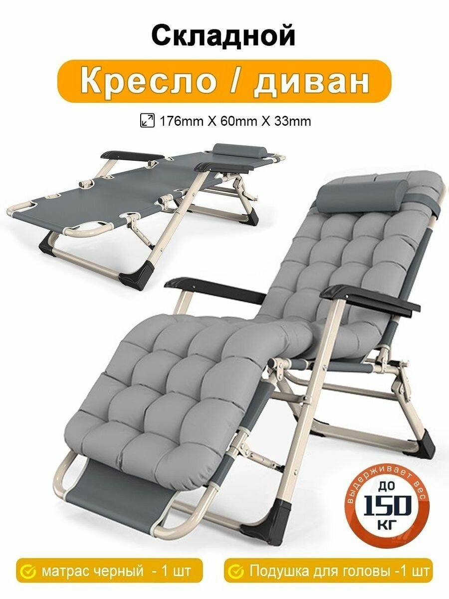 Стул складной туристический176x60x33 см
