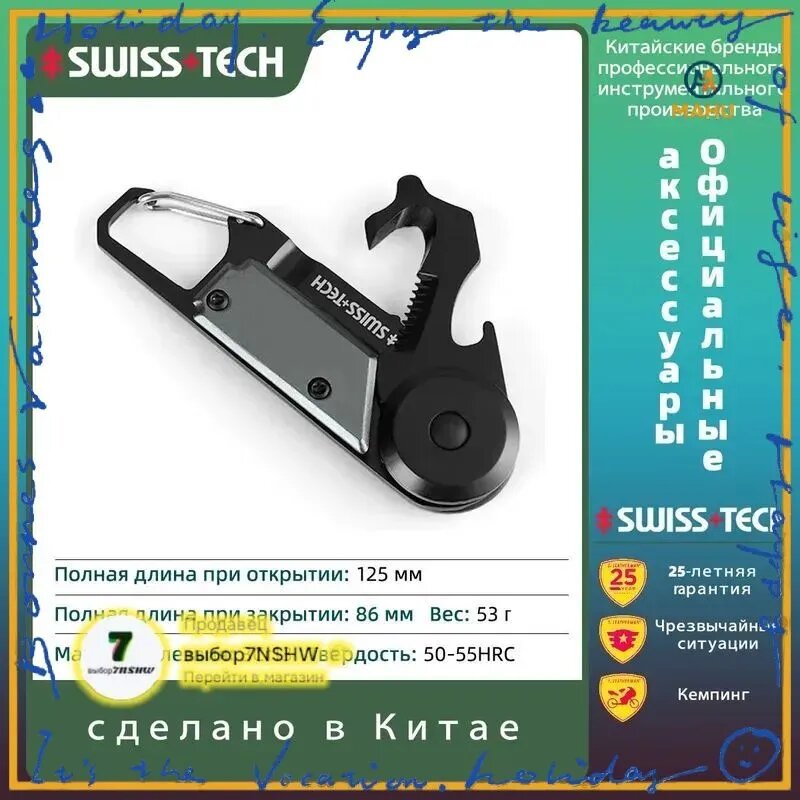 Набор туристический Мультитул + Ложка Swiss+Tech 6 в 1 J0200088