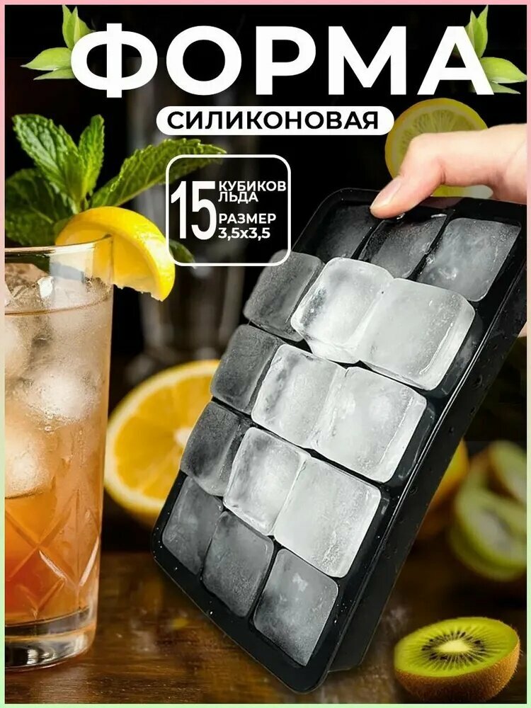 Форма для льда, 15 яч, 1 шт