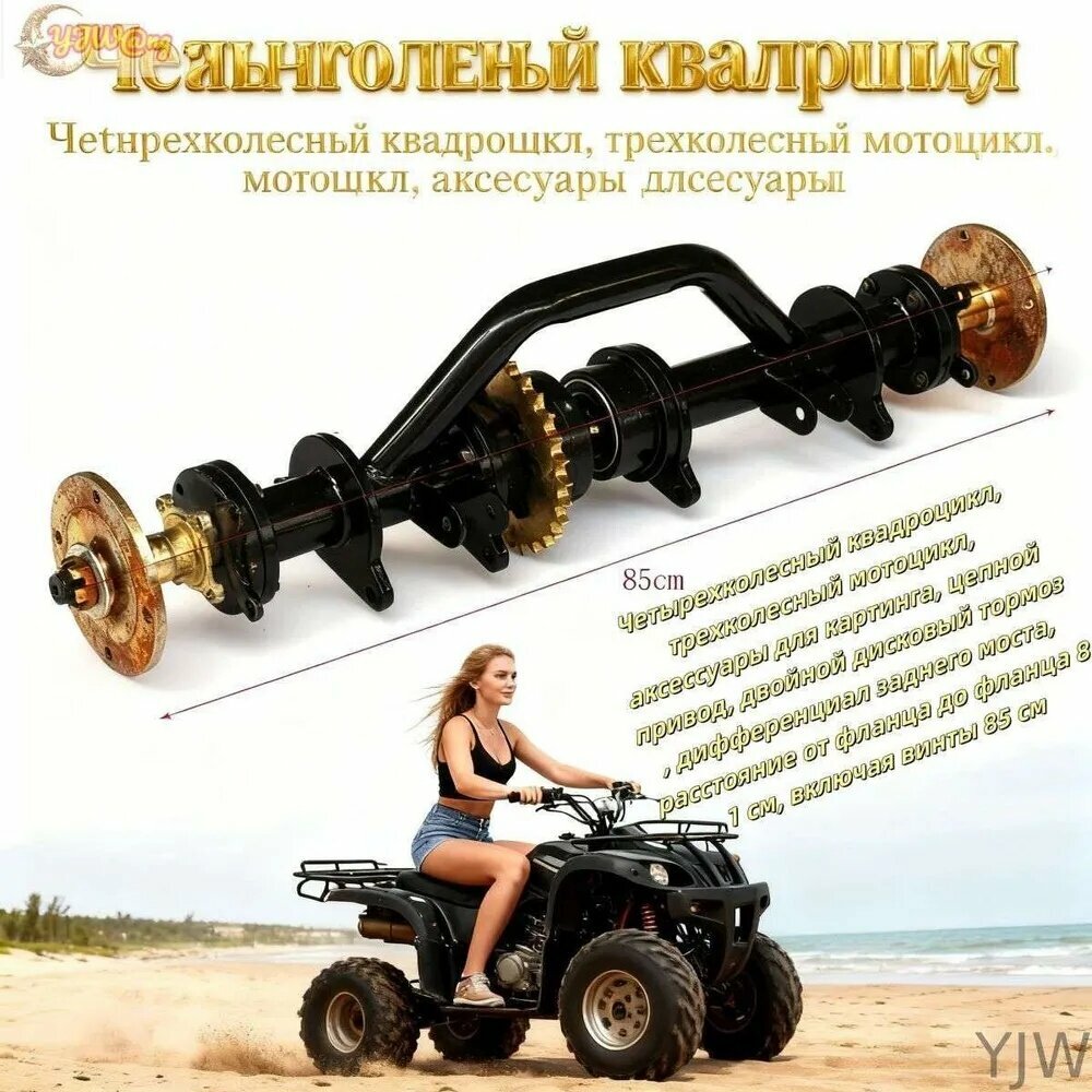 Аксессуары для четырехколесных квадроциклов/трехколесных мотоциклов/картингов с цепным приводом и двойным дисковым тормозом, дифференциал заднего моста-YJW