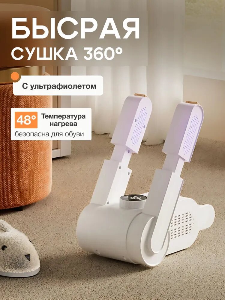 Xiaomi Сушилка для обуви — фото 1