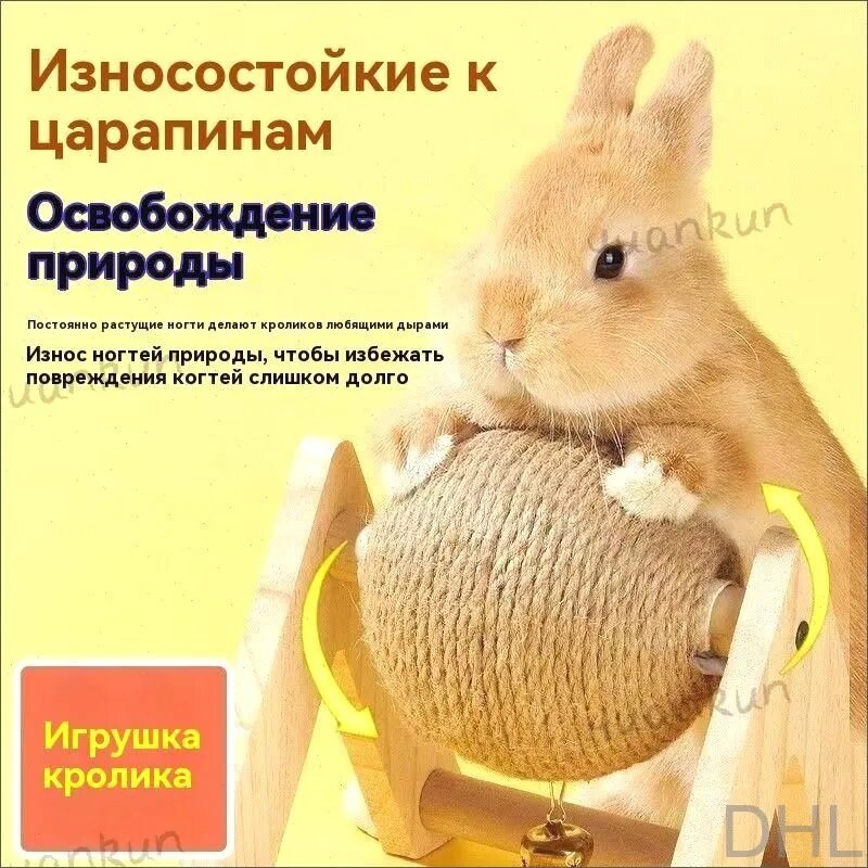 Игрушка для кролика; травяной мячик, которым кролики точат зубы и когти
