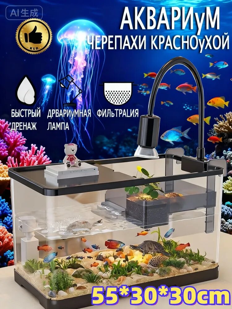 Аквариум для красноухой черепахи 47 л, 55 30 30 см, с фильтром и УФ-лампой, белый корпус