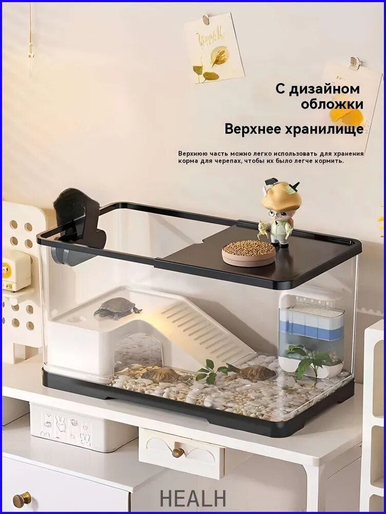 Аквариум с красноухой черепахой, максимальный размер 42*23 *22 см, с разнообразными маленькими подарками