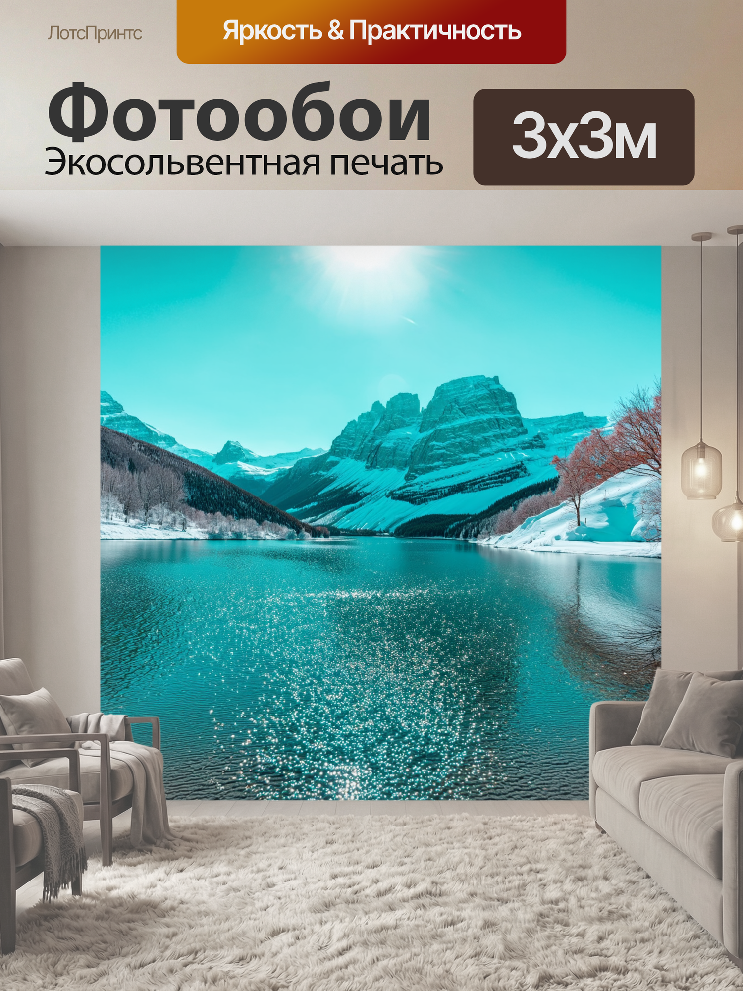 Фотообои "Бирюзовый зимний пейзаж: снежные вершины гор, укрытые бирюзовым светом, и замерзшее озеро, сверкающее на солнце" 300x300 см. экосольвентная печать