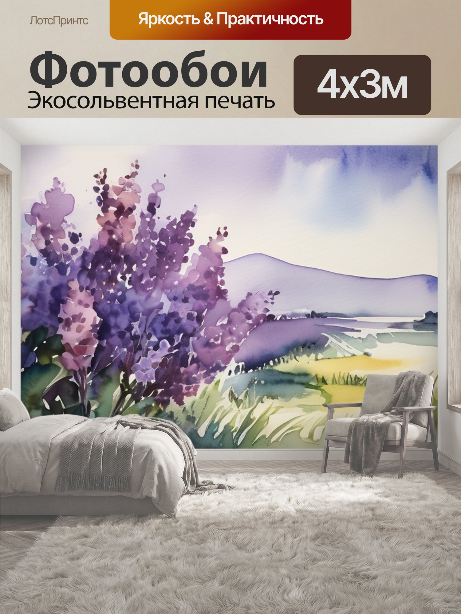 Фотообои "Сирень налбандян в стиле акварель" 400x300 см. экосольвентная печать