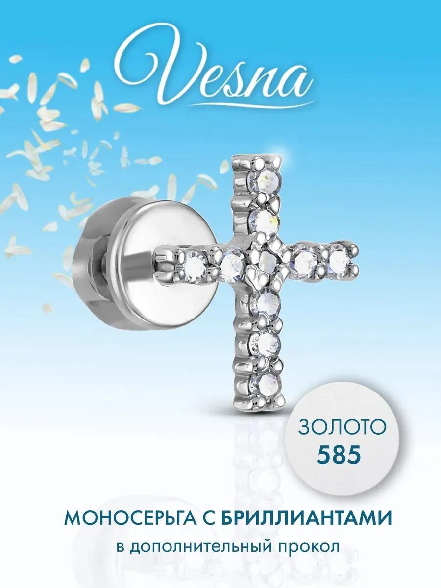 Моносерьга, белое золото, 585 проба, родирование, бриллиант