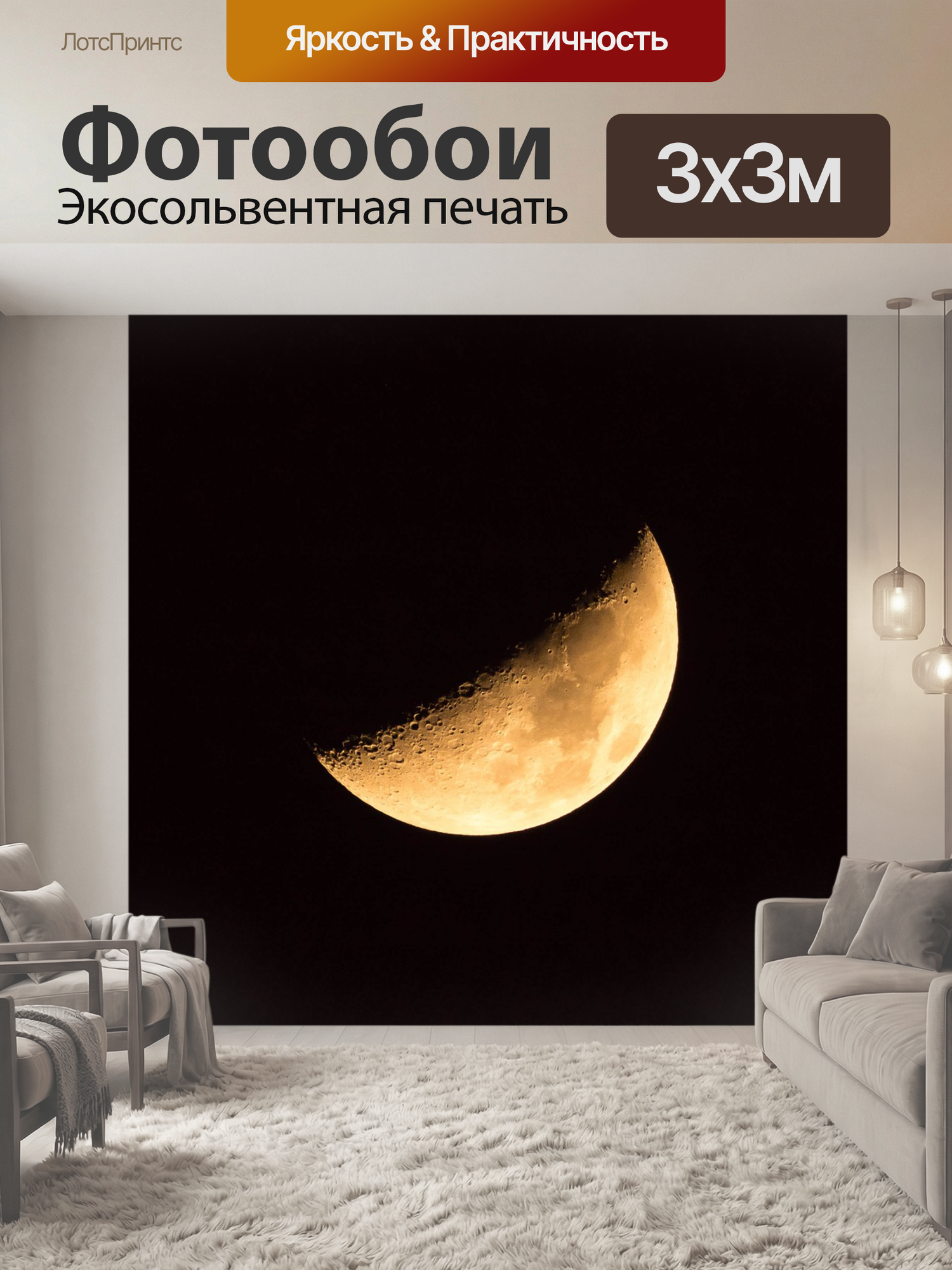 Фотообои "Луна, луна фотографии, ночь" 300x300 см. экосольвентная печать