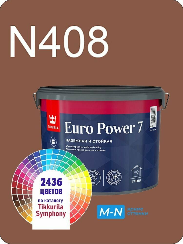 Краска для стен и потолков Tikkurila Euro Power 7 9л. яркие оттенки N408