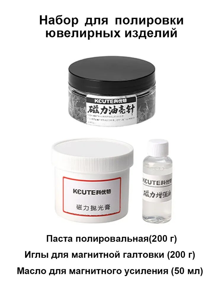 Набор для полировки ювелирных изделий