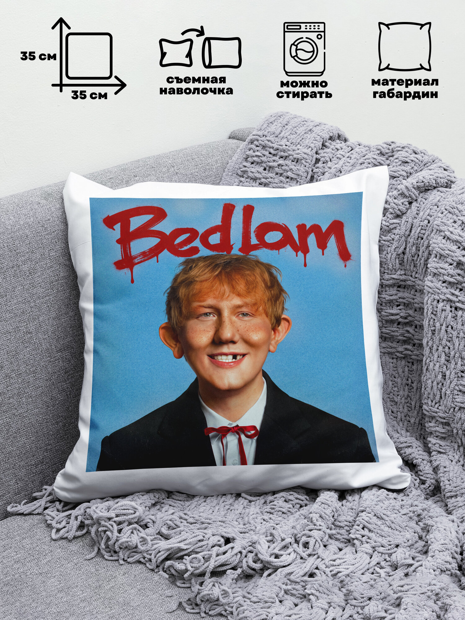 Подушка DK ДК Даня Кашин Bedlam