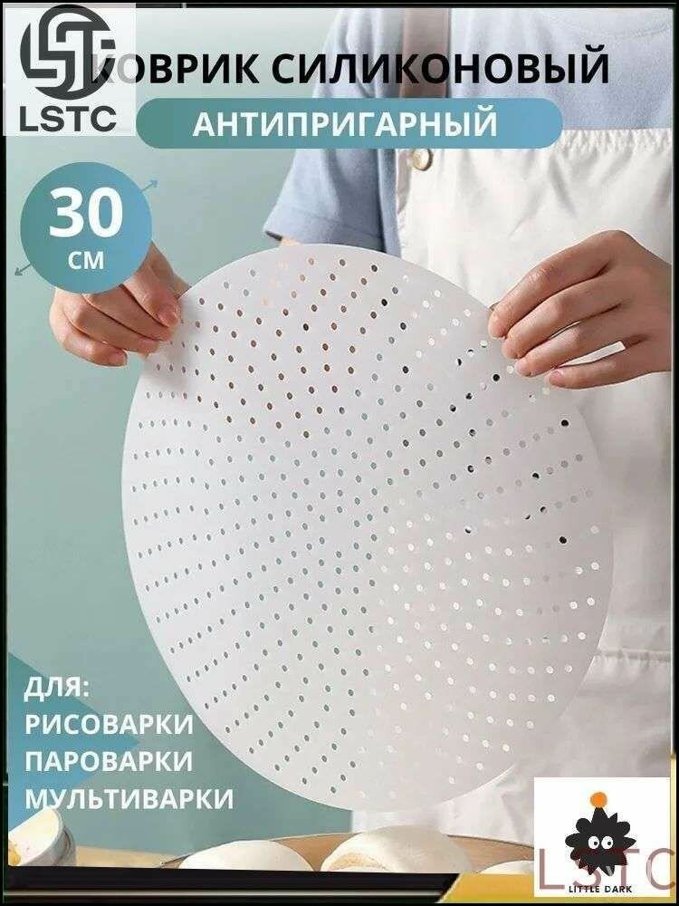 Коврик для рисоварки, диаметр 30 см