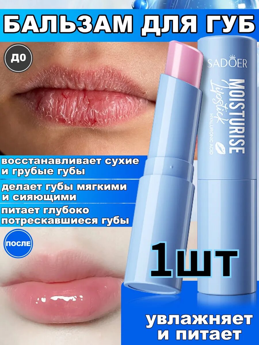 Гиалуроновая Помада Увлажняет Губы Устраняет Сухость