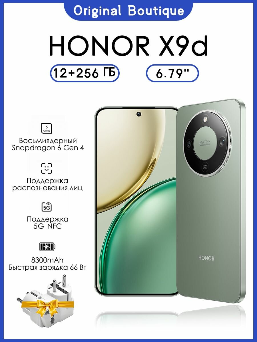 Honor Смартфон Honor X9d 5G 6.79“ NFC 8300 мАч Global 12/256 ГБ, Nano-SIM, зеленый