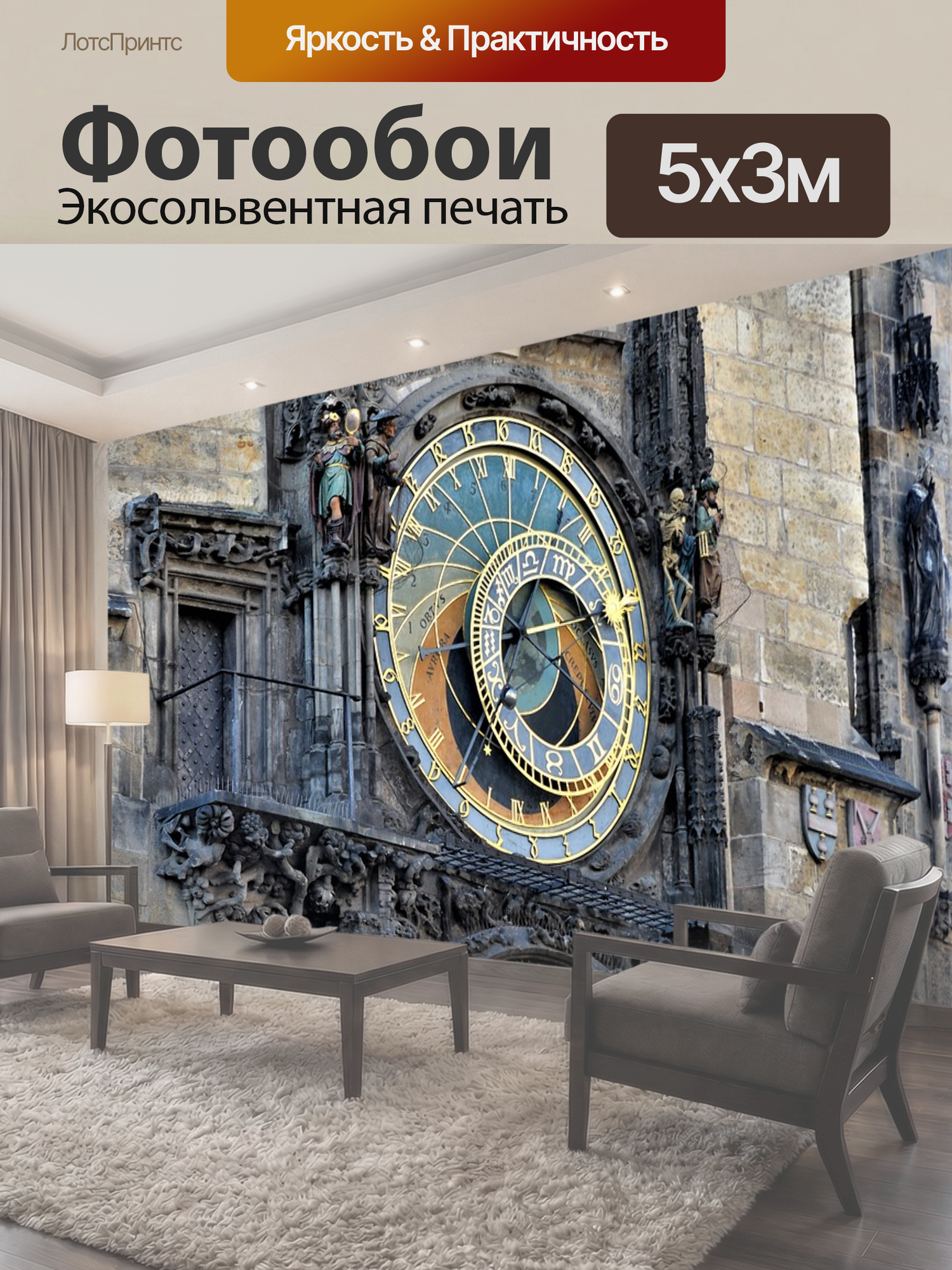 Фотообои "Прага, астрономические часы, исторический центр" 500x300 см. экосольвентная печать