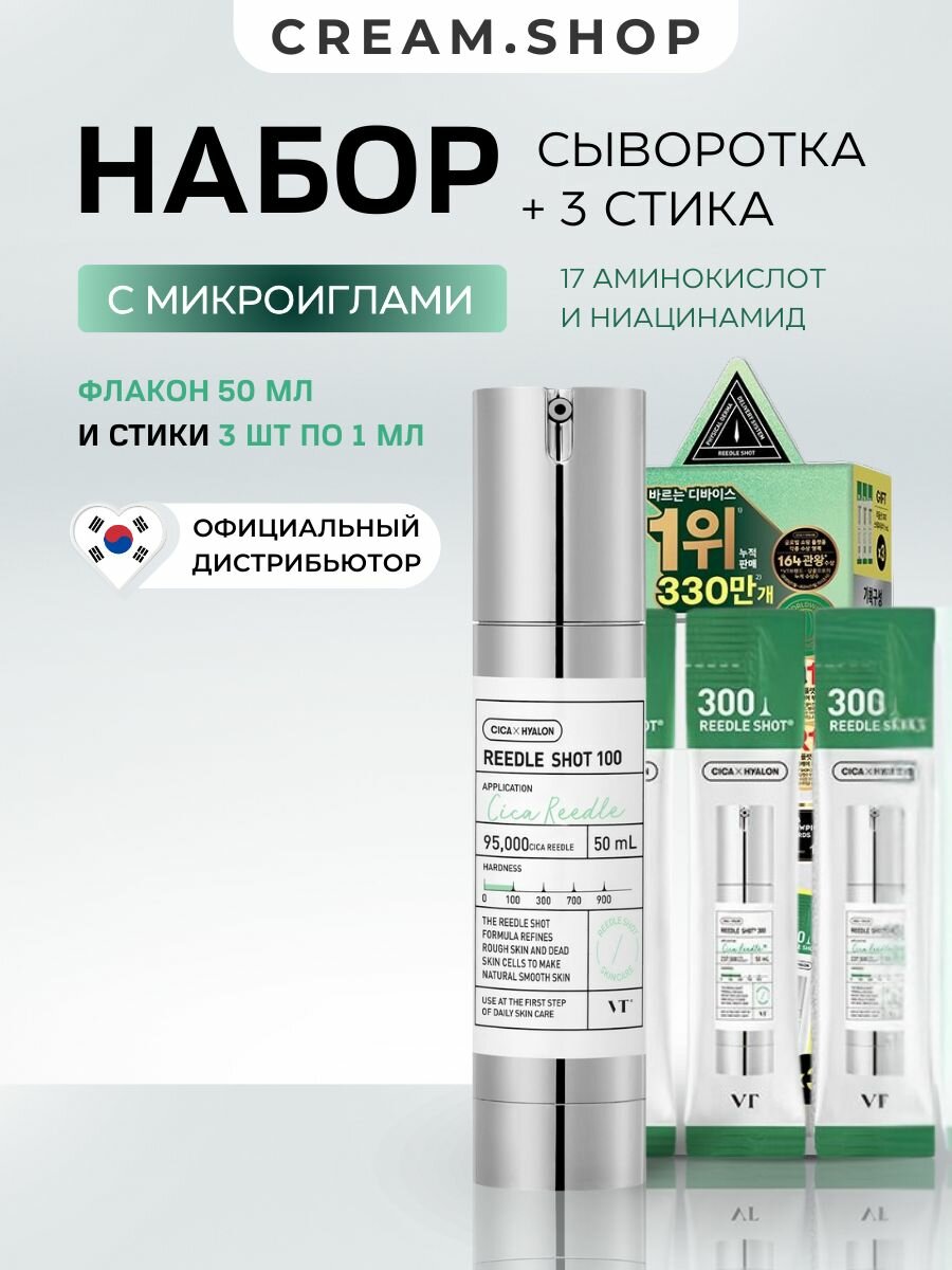 VT Cosmetics Сыворотка для лица с микроиглами + 3 пробника в наборе, антивозрастная от морщин, Корея, 50мл