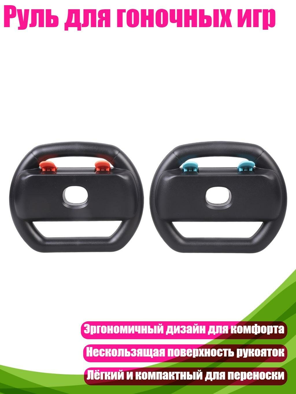 Руль для гоночных игр