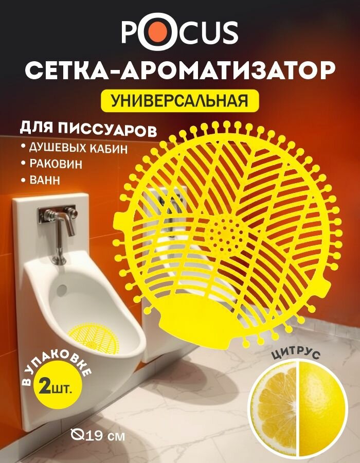 Коврик для писсуара TM POCUS, ароматизатор для ванны, цитрус.