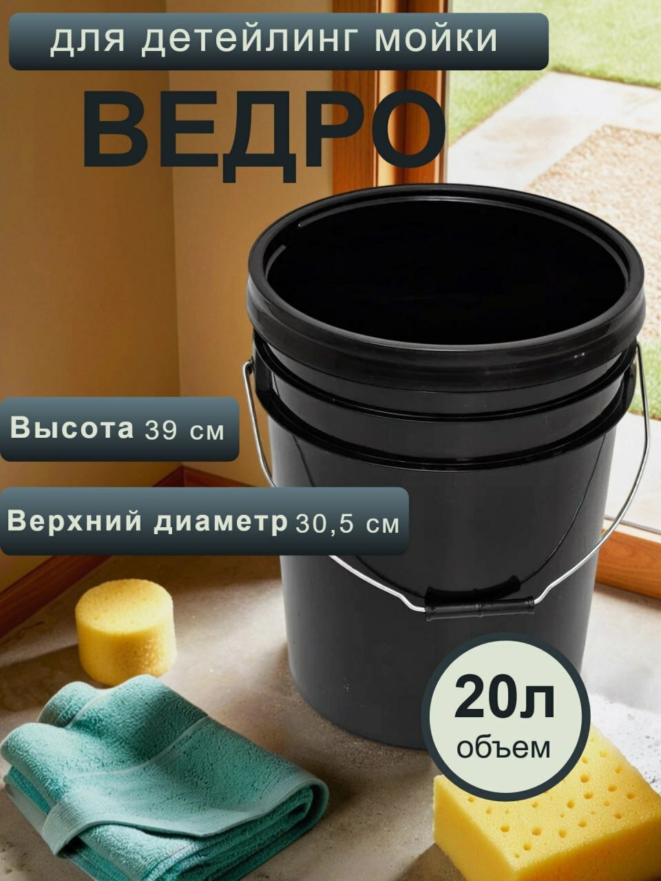 Ведро для автомойки ACG, полипропилен, чёрное, с сепаратором