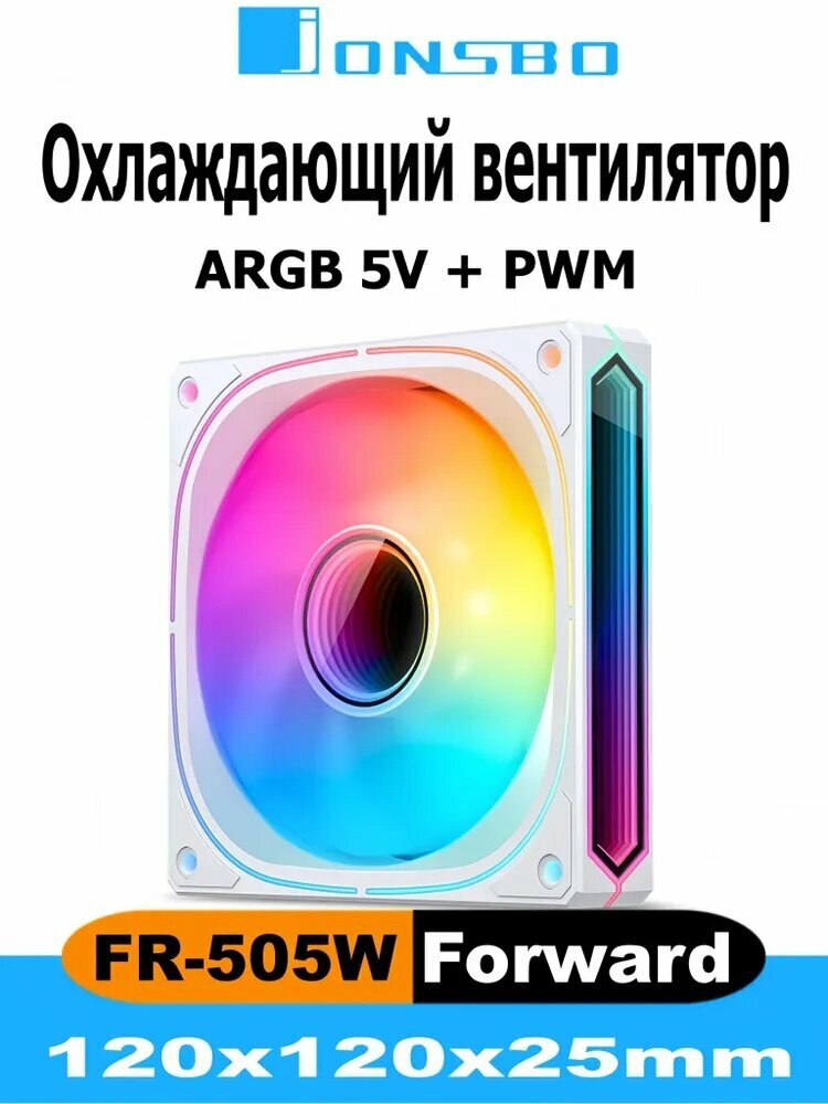JONSBO FR-505B ARGB Вентилятор 120mm, Зеркальный Эффект, Синхронизация Подсветки 5V с Материнской Платой, PWM Управление, для Корпуса ПК