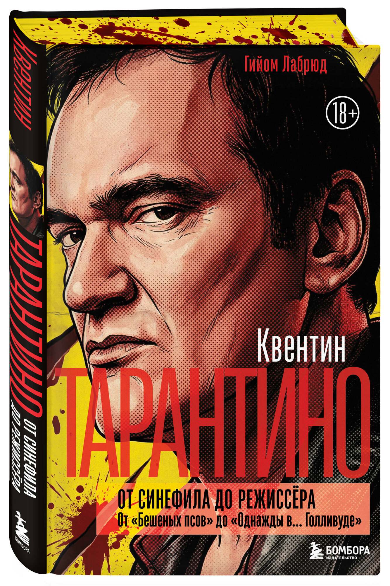 Квентин Тарантино: От синефила до режиссёра – От «Бешеных псов» до «Однажды в. Голливуде»