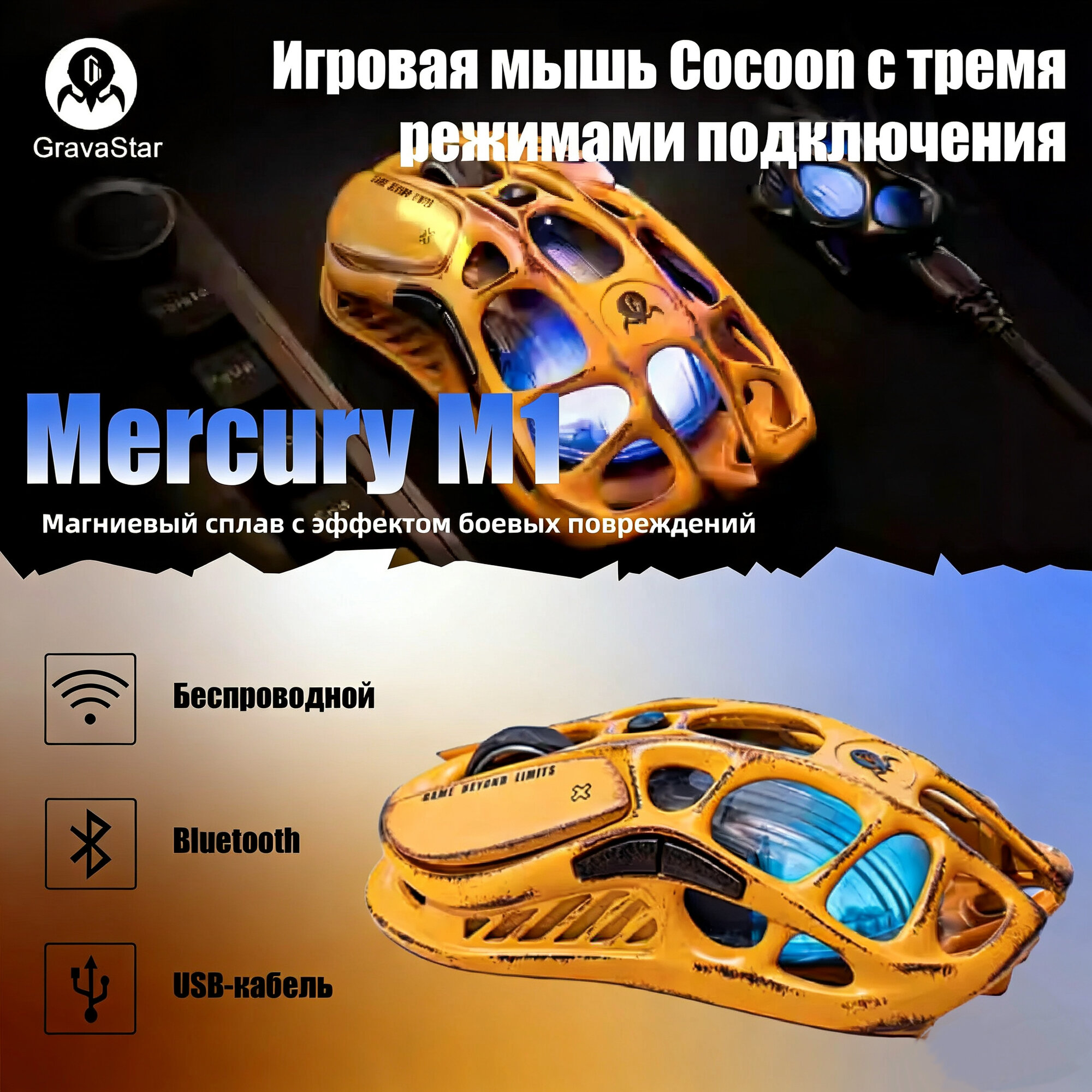 Игровая мышь Gravastar из полого магниевого сплава, трехрежимное подключение, динамический RGB, медно-желтый