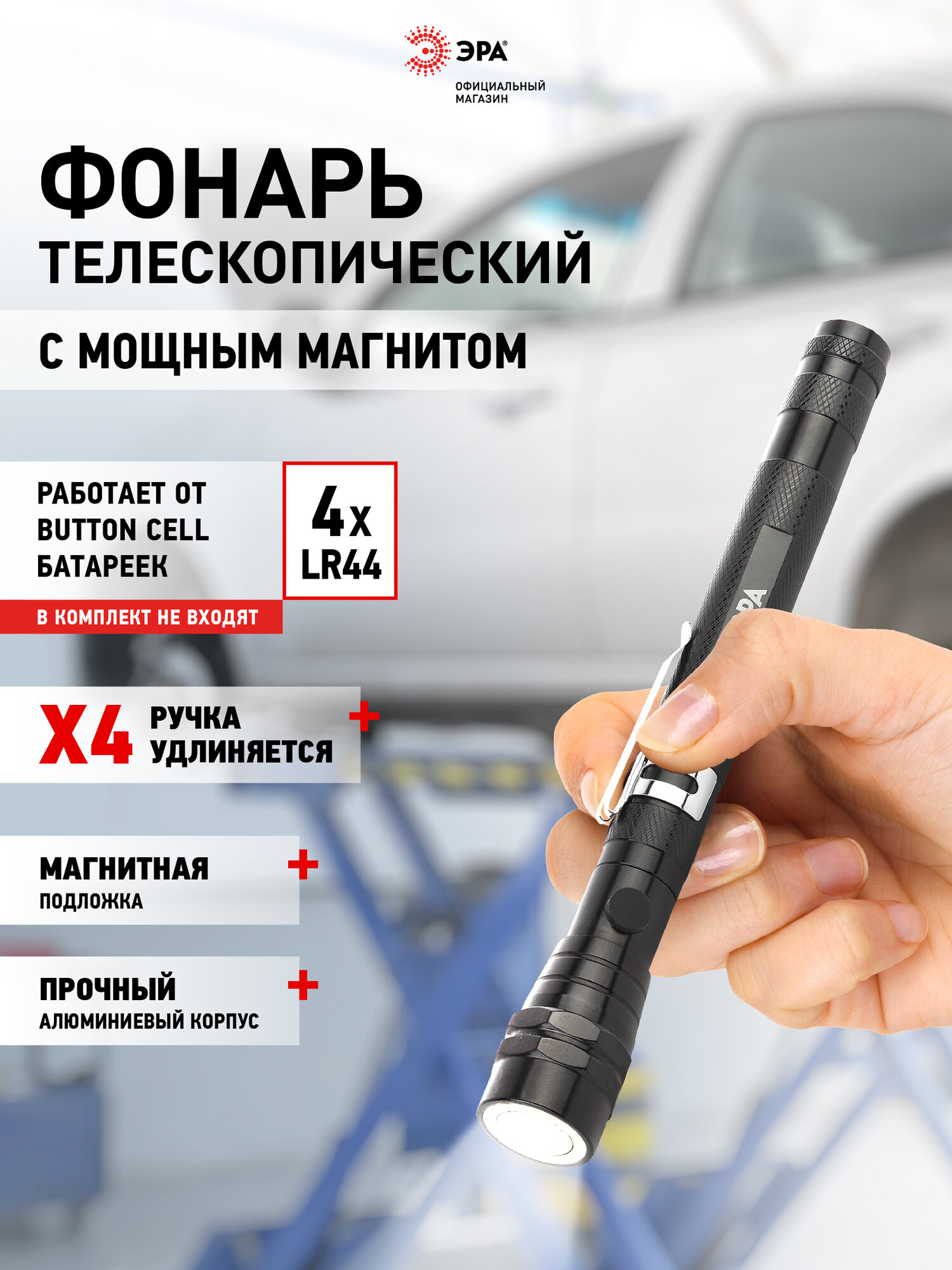 Фонарь на батарейках ручной ЭРА RB-602 светодиодный с телескопической ручкой и магнитами