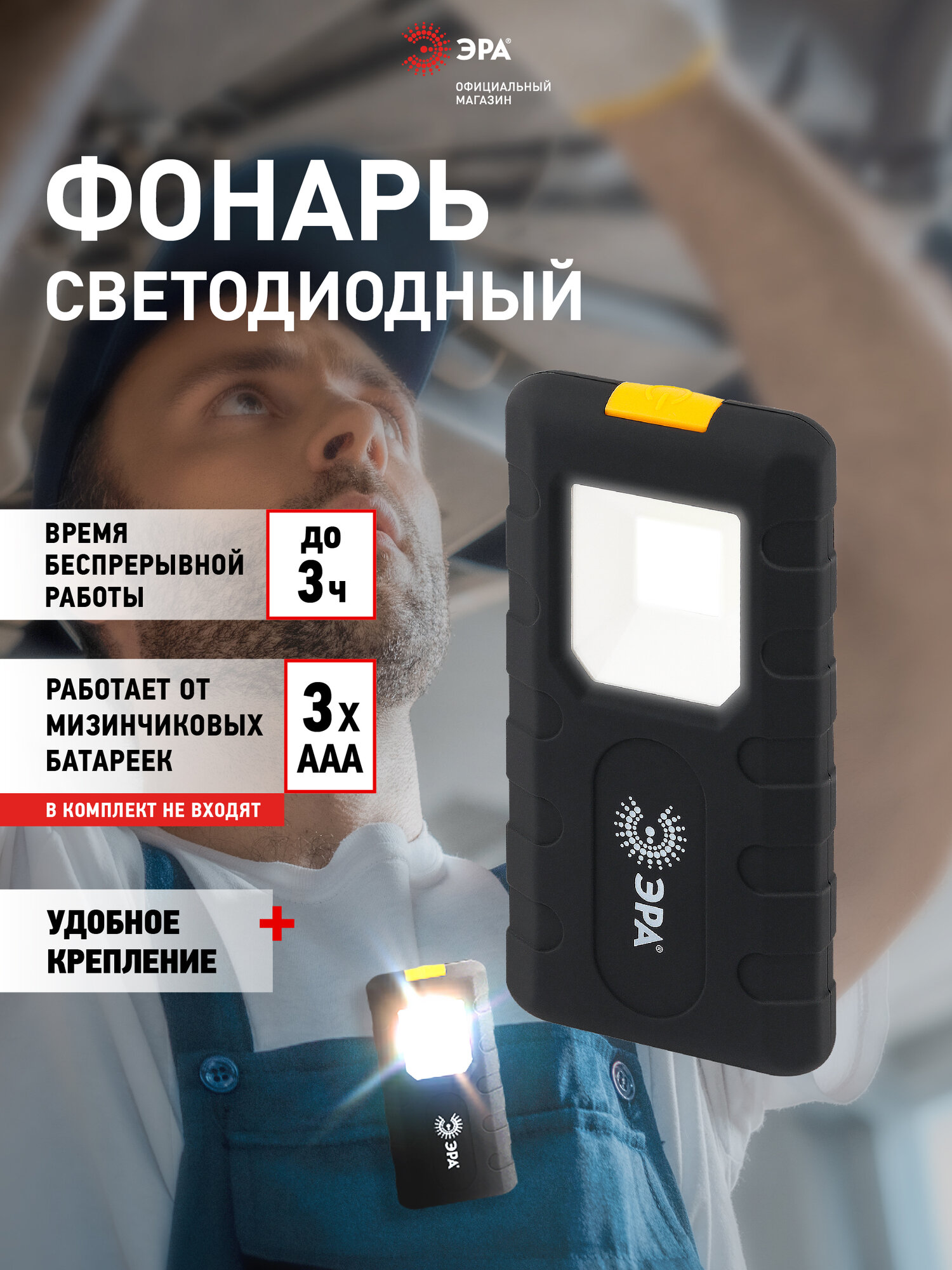 Фонарь на батарейках ручной ЭРА RB-707 мощный светодиодный туристический с клипсой на магните